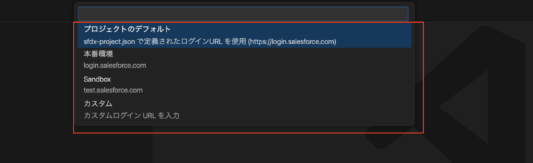 Salesforce開発を楽にする！VSCodeで効率的な開発環境を作る方法 | 合同会社mcs